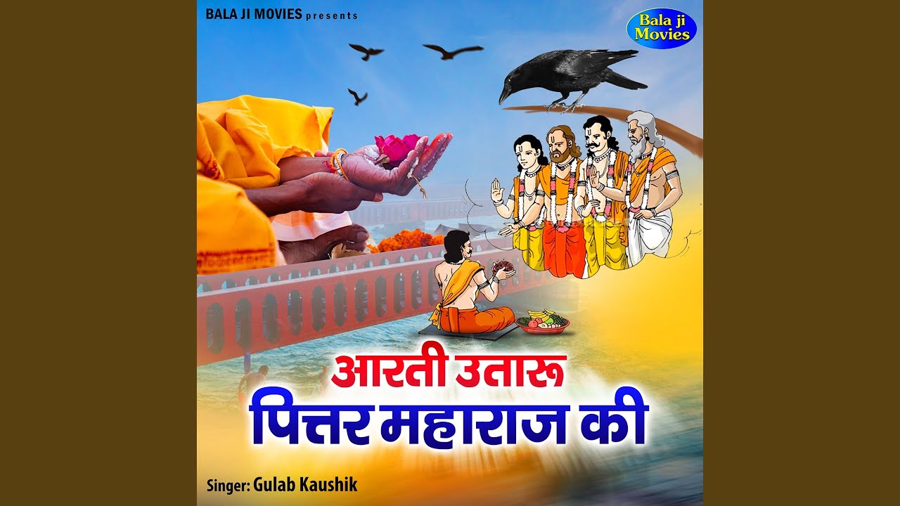 Aarti Utaru Pittar Maharaj Ki - YouTube
