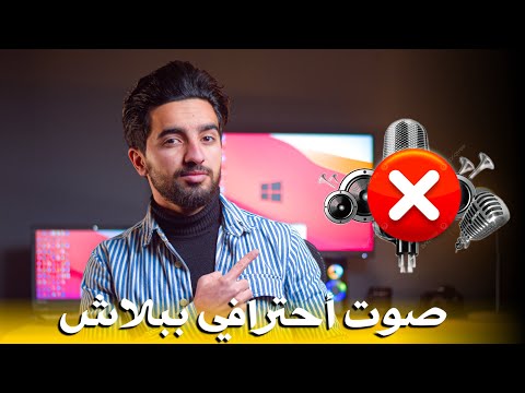 ما راح تحتاج الى مايك بعد هذا الفيديو || Adobe Podcast