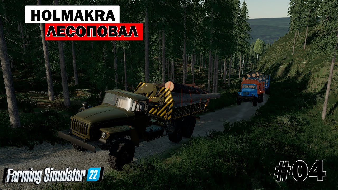 Farming Simulator 22 Лесоповал Карта Holmarka #04 - YouTube