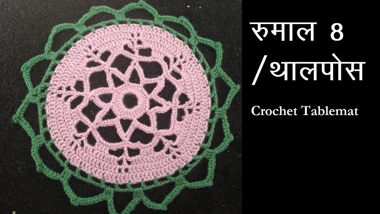 रुमाल 8 | Woolen Rumal Making Step by step | Crochet Thalpos Design in ...