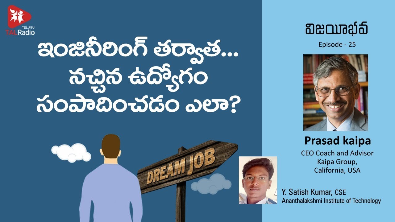 కెరీర్ సందేహాలకు కచ్చితమైన జవాబులు | Vijayeebhava 25 | Prasad Kaipa | TAL Radio Telugu - YouTube