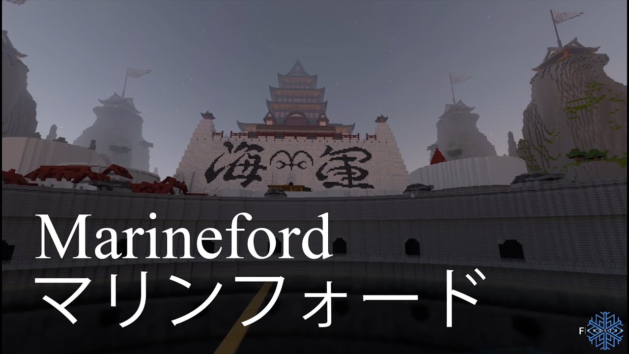 Marineford マリンフォード One Piece MINECRAFT - YouTube