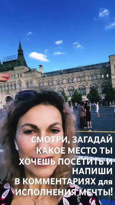 НАПИШИ ГОРОД СТРАНУ СВОЕЙ МЕЧТЫ И МИРОЗДАНИЕ начнет ИСПОЛНЯТЬ ТВОЮ