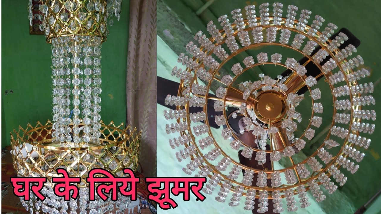 Jhoomar for Home/झूमर घर के लिए - YouTube