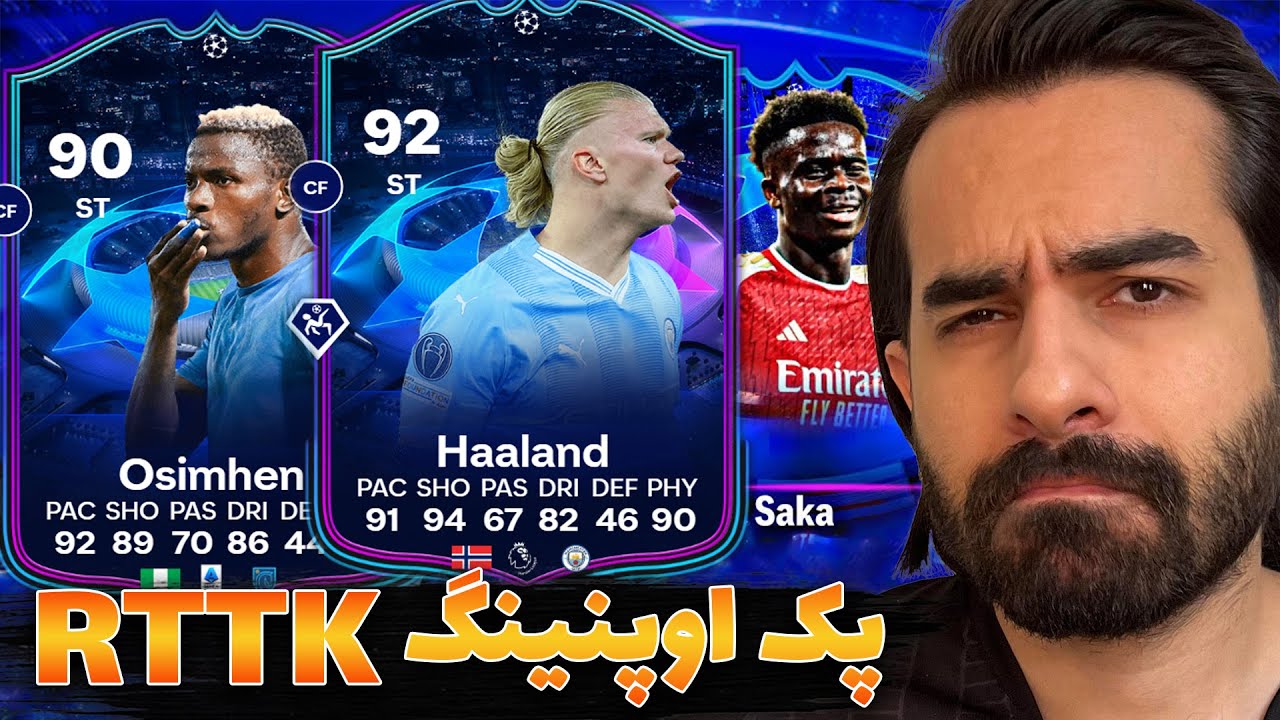 پک اوپنینگ کارت های لیگ های اروپایی اف سی 24 🔥 FC 24 RTTK PACK OPENING ...
