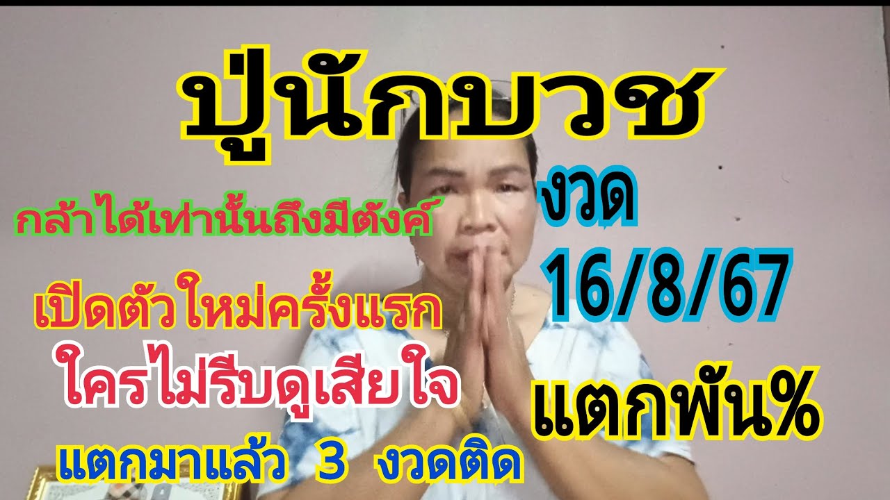 ด่วนสุดๆปู่นักบวชชุดปลดหนี้ซื้อให้ได้มาเน้นๆพระอาจารย์สั่งงวด 16 สค 67 ...