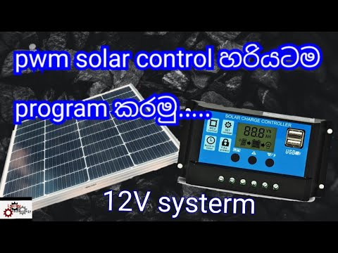 How to program pwm solar control 12V system (sinhala) lucky technology ...