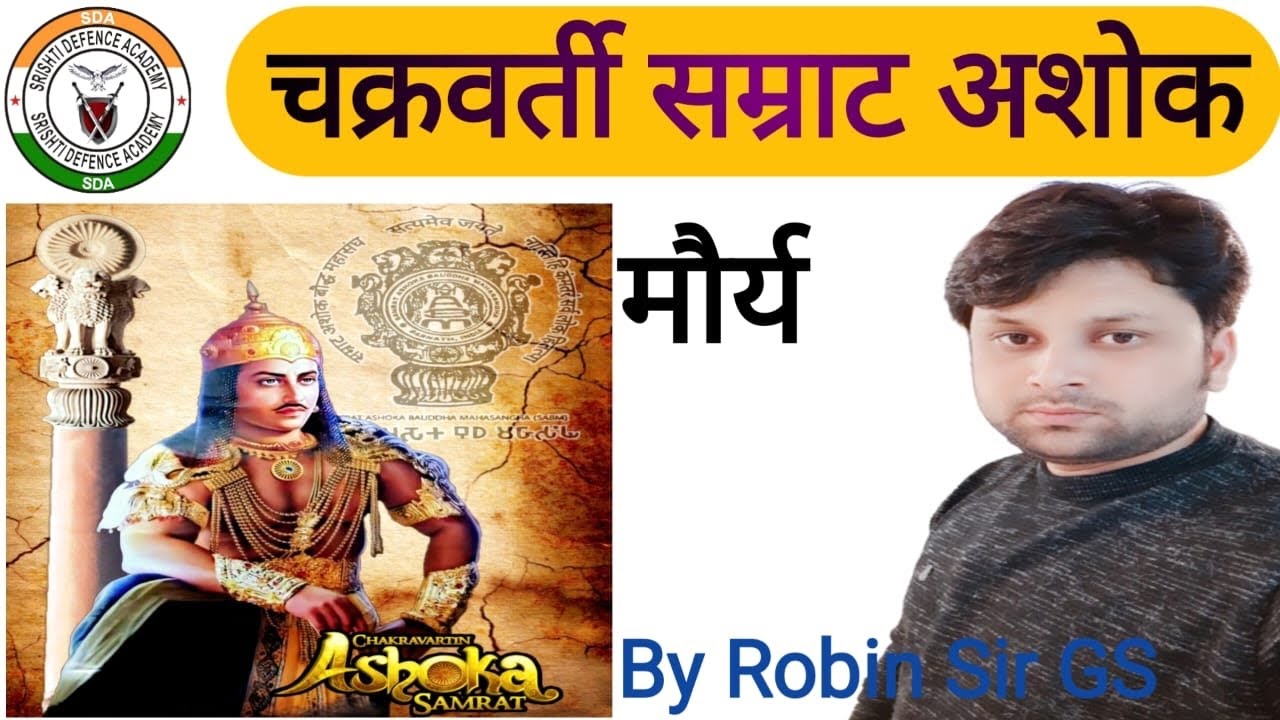 सम्राट अशोक ।Samrat Ashok The Great | Samrat Ashok History inHindi By ...