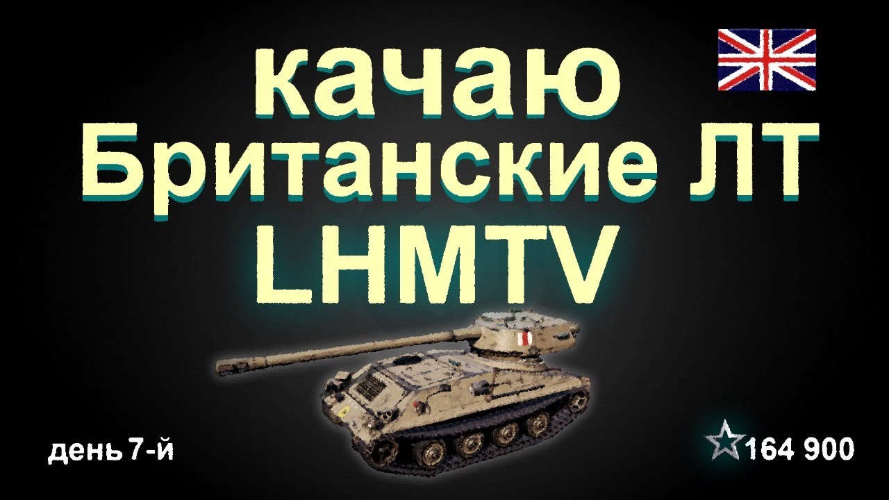 На пути к GSOR3301 AVR FS.... последний рывок на 8 лвл LHMTV!World of ...