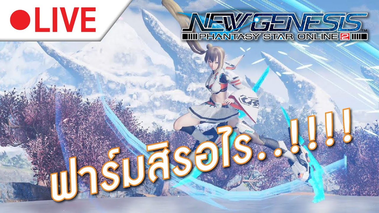 PSO2 NGS : Bouncer เก็บเวลเรื่อยๆ Q&A - YouTube