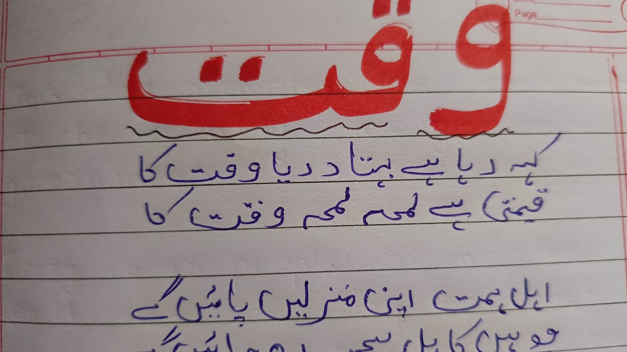 Waqt pr nazam in Urdu # Urdu nazm #Urdu poetry - YouTube