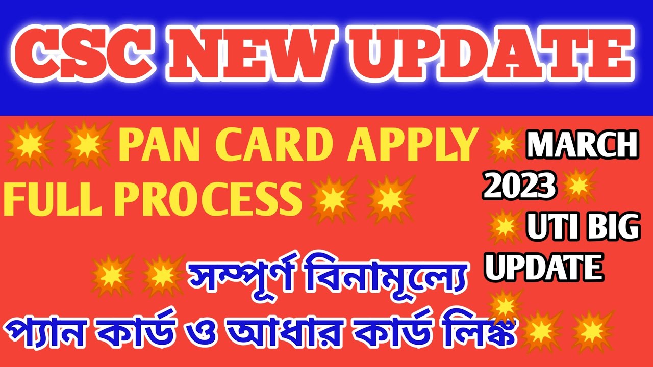 💥💥CSC NEW PAN CARD APPLY//💥💥 UTI NEW UPDATE 2023.💥💥 UTI NEW PAN CARD ...