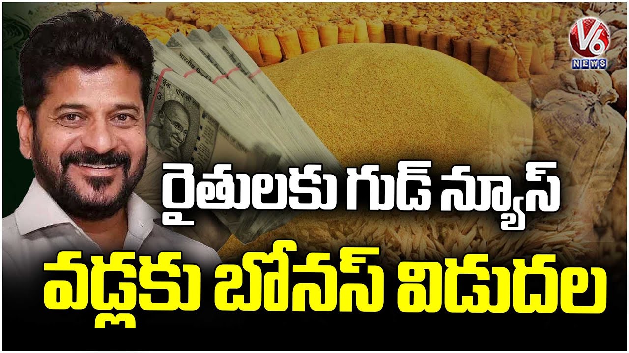 TG GOVT Releases Rs 500 Crores Under Paddy Bonus For Farmers Across ...