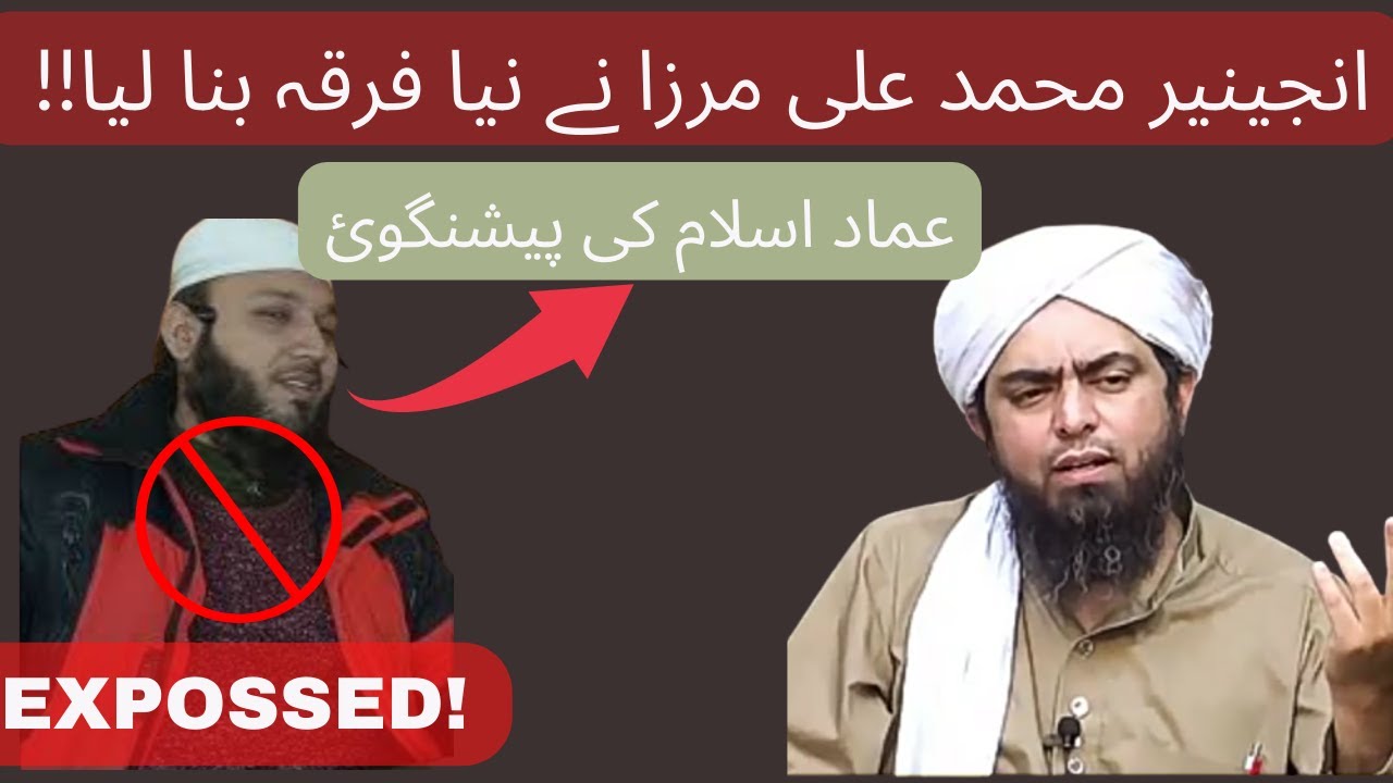 Imad ul Islam Exposed ! | مینڈک Imad Ki New Beshgoi Firqa | Engineer ...