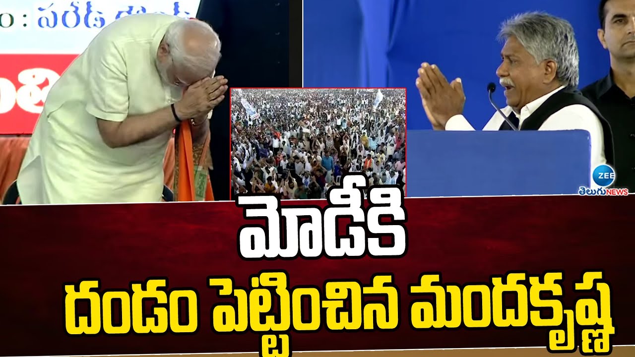 Manda Krishna Madiga Salute To PM Modi | మోడీకి దండం పెట్టించిన ...
