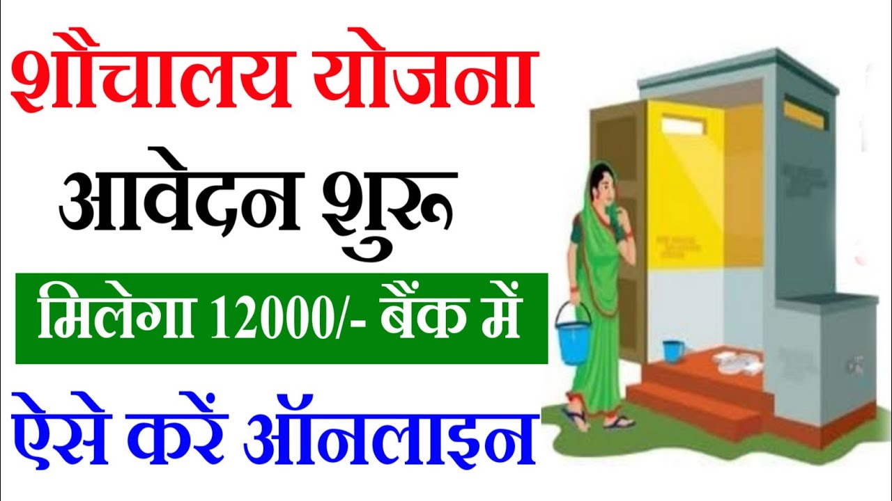 sauchalay online apply gramin bihar | sauchalay online registration ...