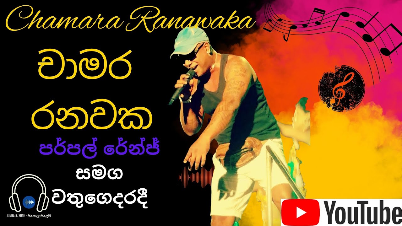 Chamara Ranawaka Live with Purple Range in Wathugedara | චාමර රනවක ...