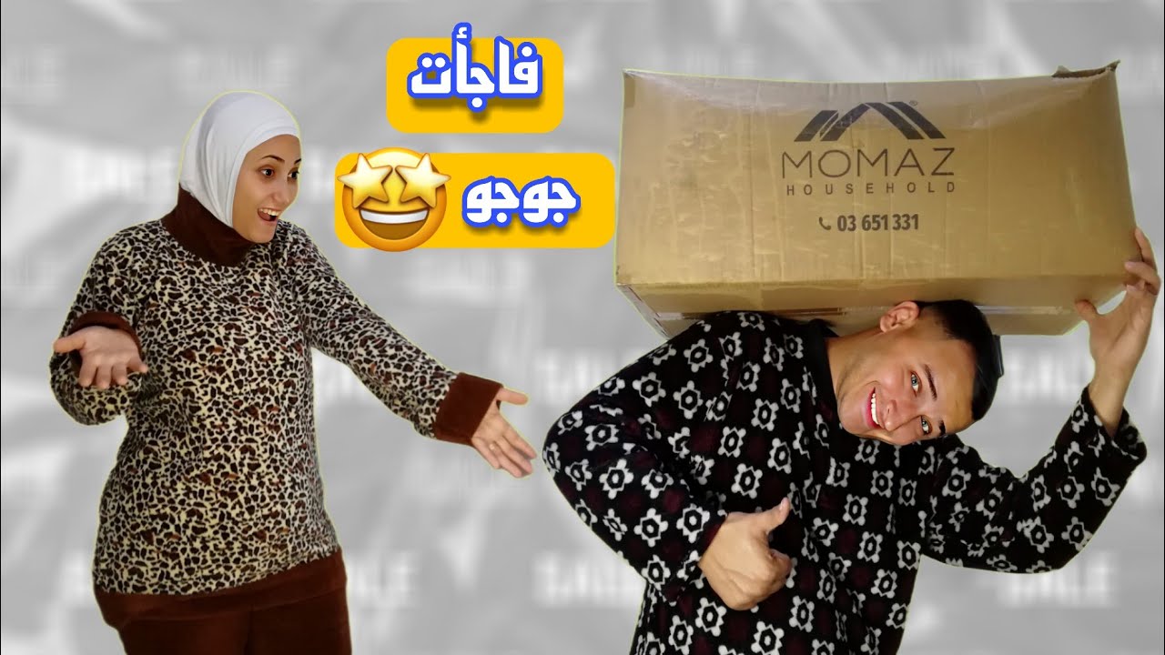 احلى مفاجاه من زوجي جاب لي احلى هديه مرسي يا عمري ️ عائله احمد وجوجو