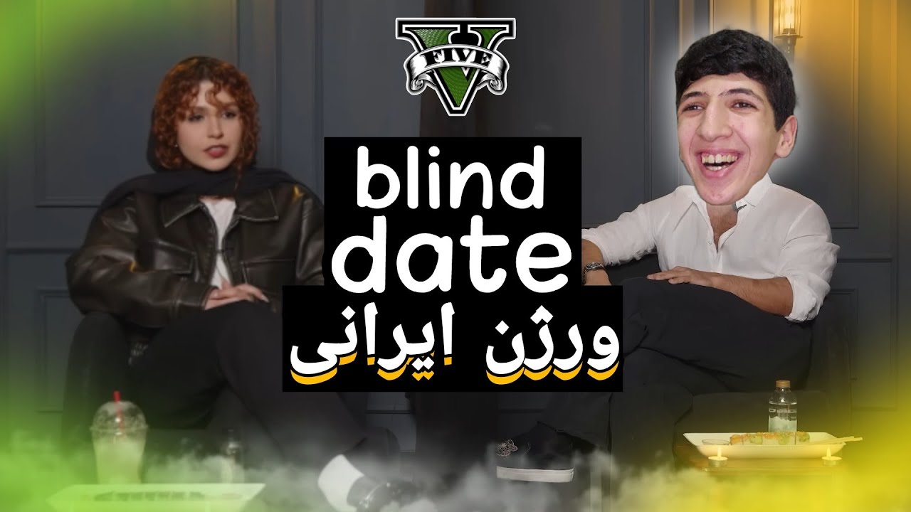 ورژن جی تی ای blind date | اشتباهی رفتم ج*ده خونه☠️😱 @Vinyvidz - YouTube