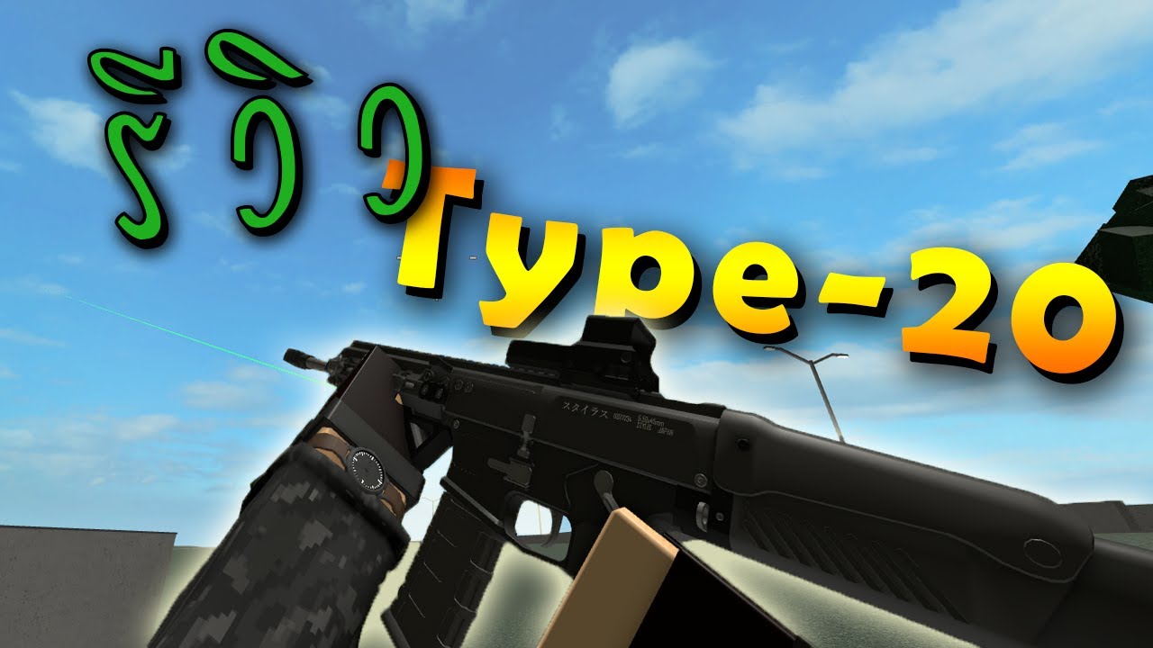 Phantom Forces ไทย - รีวิว Type-20 AR4นัดทุกระยะ - YouTube