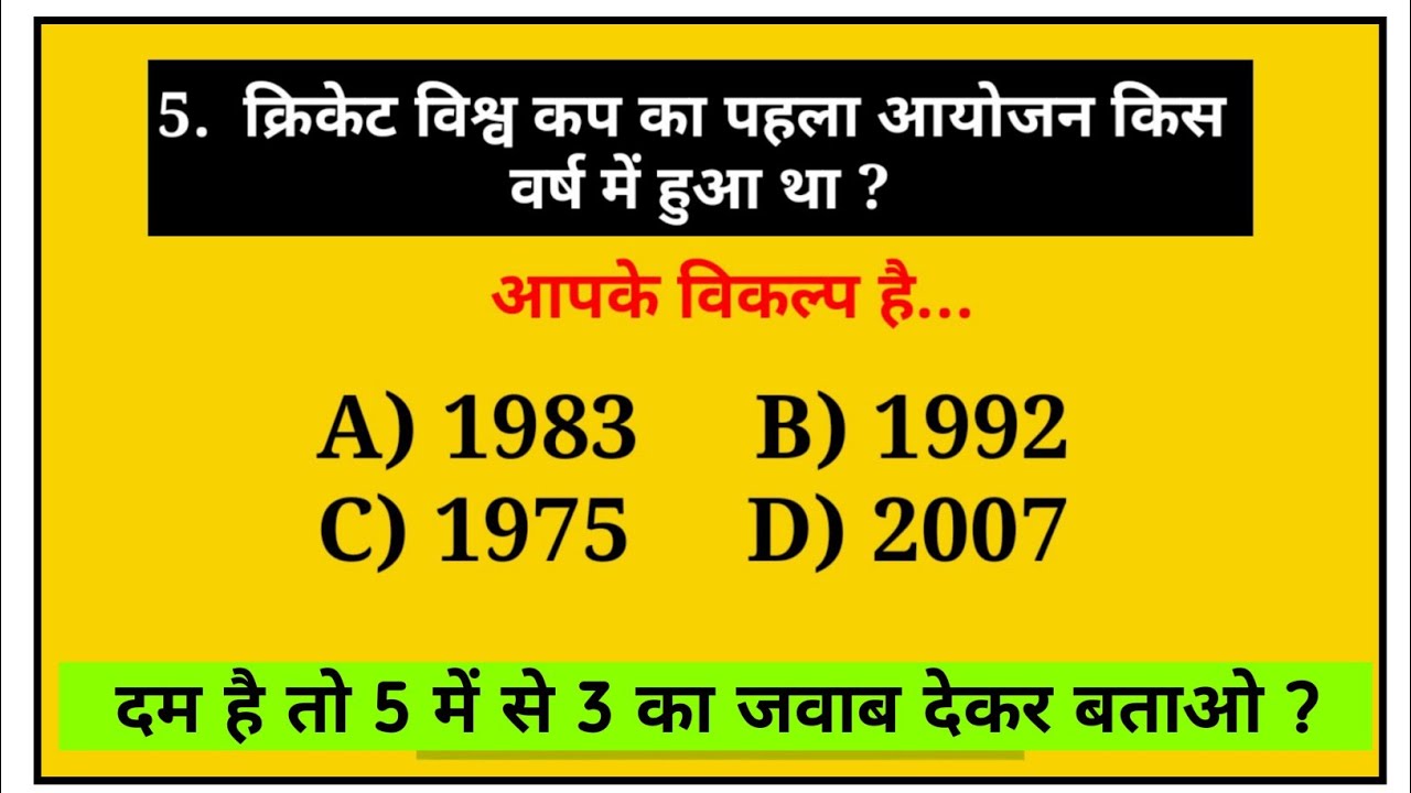 Cricket GK Question With Answer L Important Cricket GK Questions L VVI cricket-gk-question-with-answer-l-important-cricket-gk-questions-l-vvi