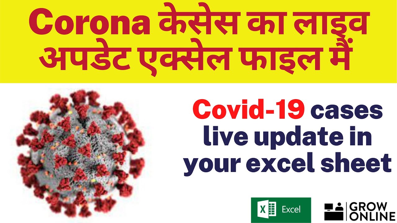 How To Get Live Data From Web Corona Cases Live Update From Web In Your Excel Sheet YouTube How To Get Live Data From Web Corona Cases Live Update From Web In Your Excel Sheet YouTube