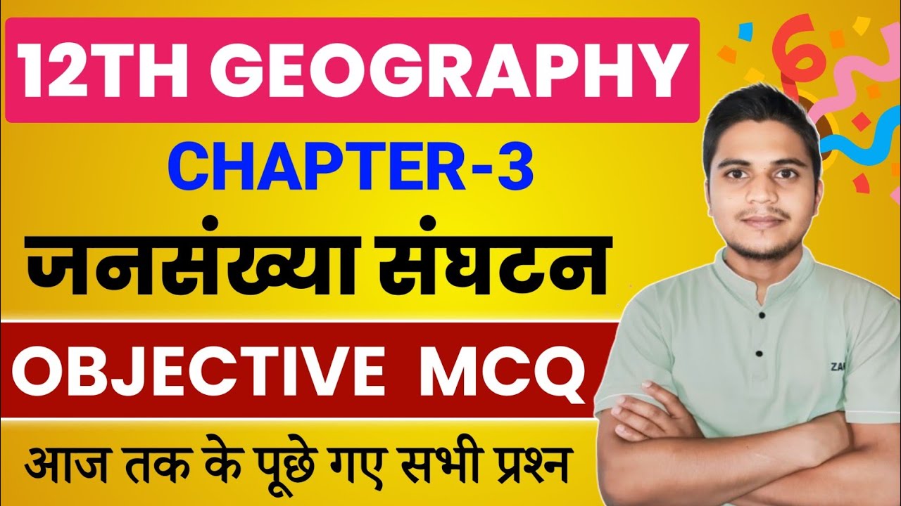 Class 12 Geography Chapter 3 Objective 2025 | जनसंख्या संघटन Class 12 ...