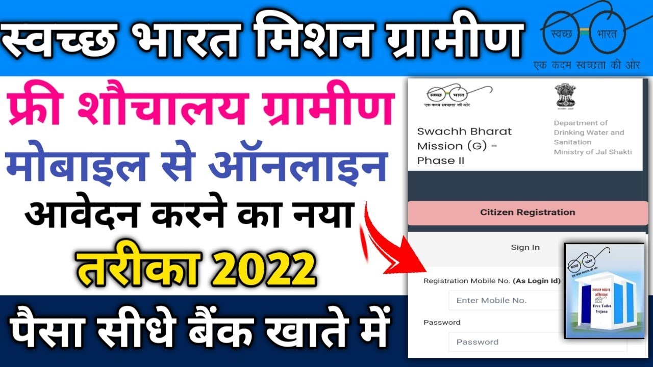 ग्रामीण शौचालय ऑनलाइन आवेदन 2024 | How to Apply Online Sochalaya Form ...
