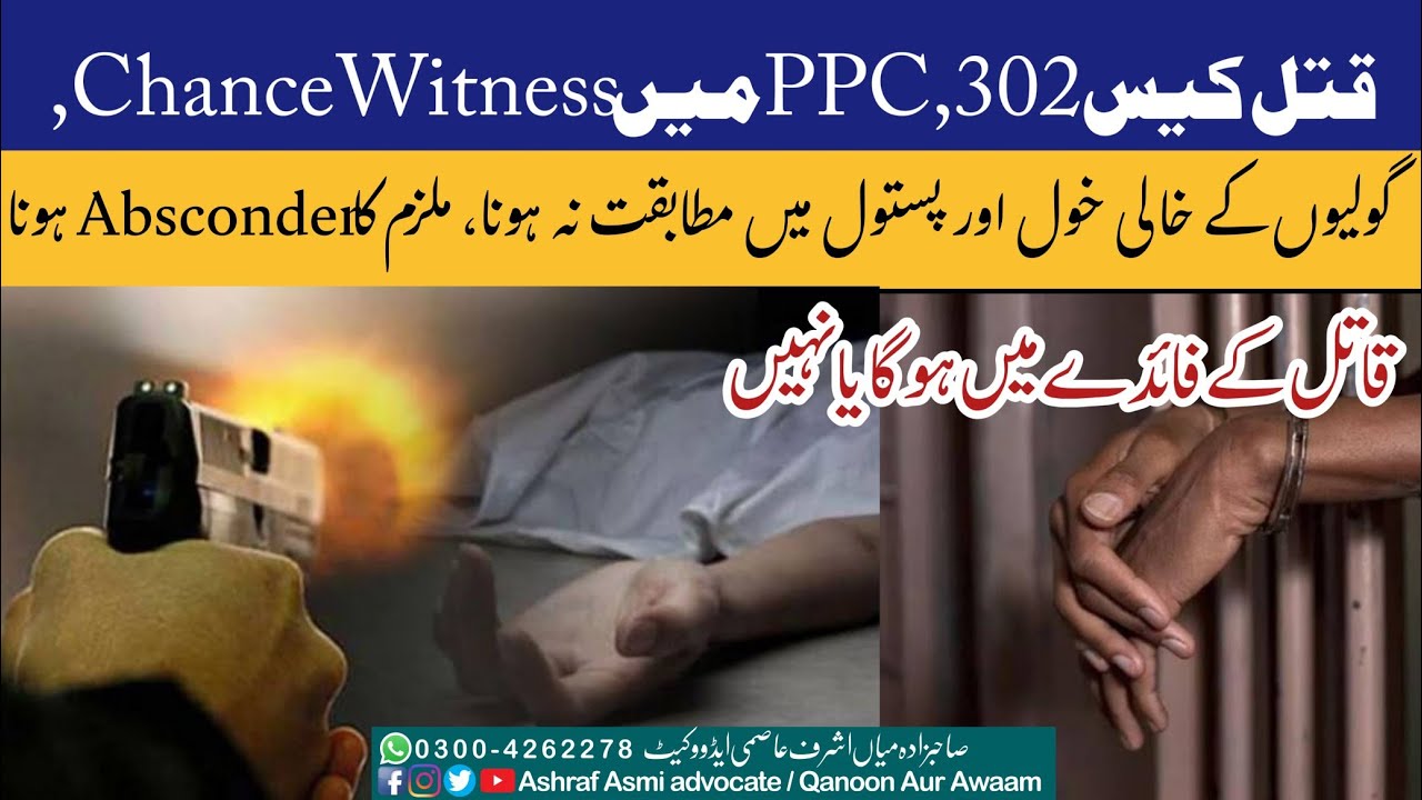 302 PPC Murder Case.Chance Witnesses. Absconded Accused.Prosecution ...