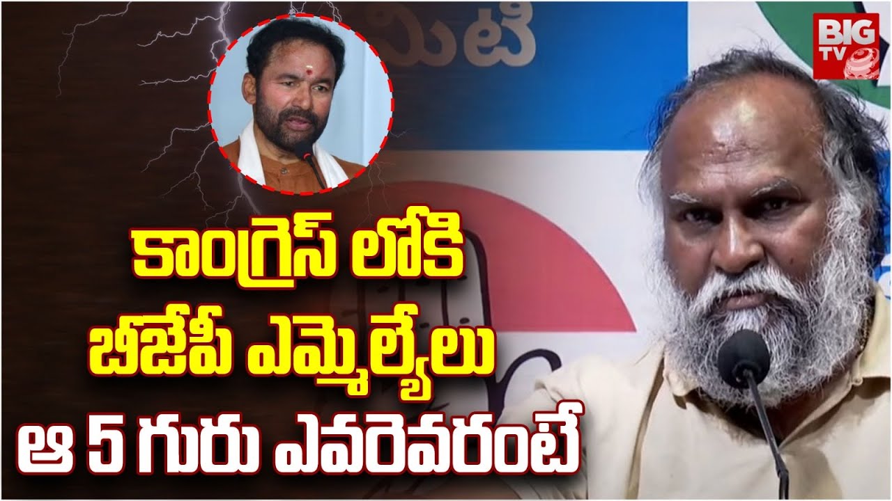 Jagga Reddy About BJP MLAs Who Will Joining Congress | Kishan Reddy ...