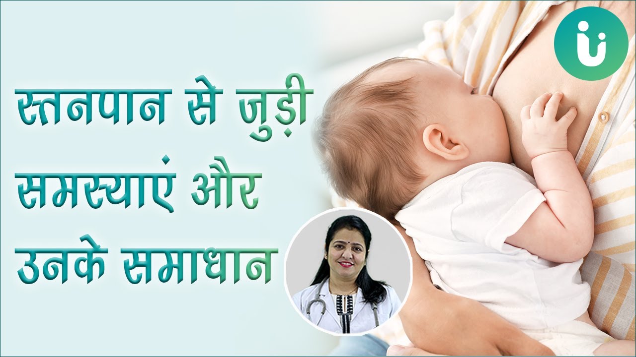 Breastfeeding Problems And breastfeeding-problems-and