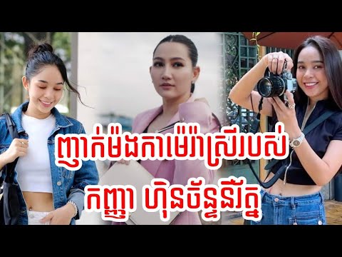 Looks at Camerawoman of Miss Hin Chaniroth - YouTube