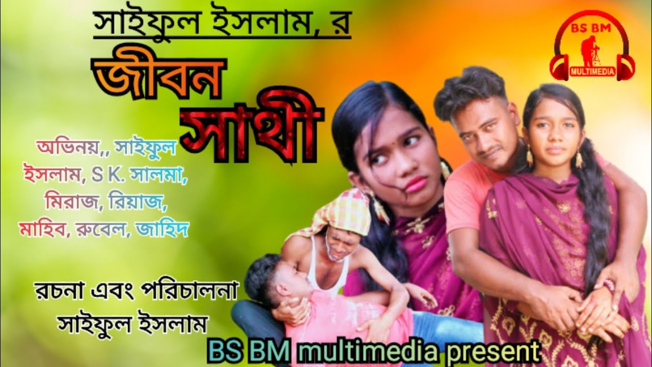 জীবন সাথী। jibon sathi। Bangla love story natok। emotional Natok ...