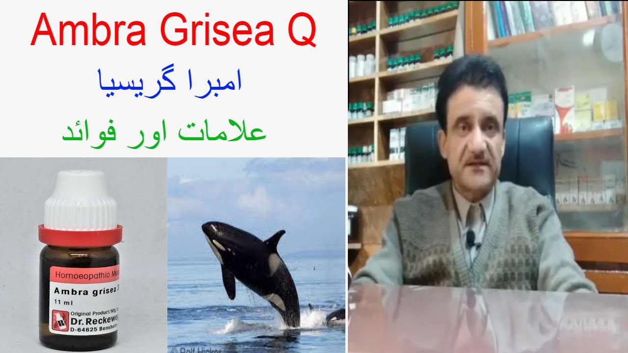 Ambra Grisea Q Symptoms and Benefits By Dr Asad Naqvi - YouTube