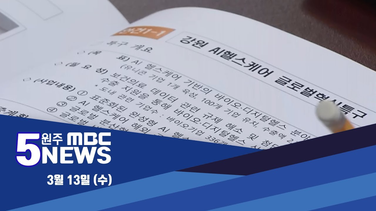 2024. 3. 13 5NEWS - YouTube