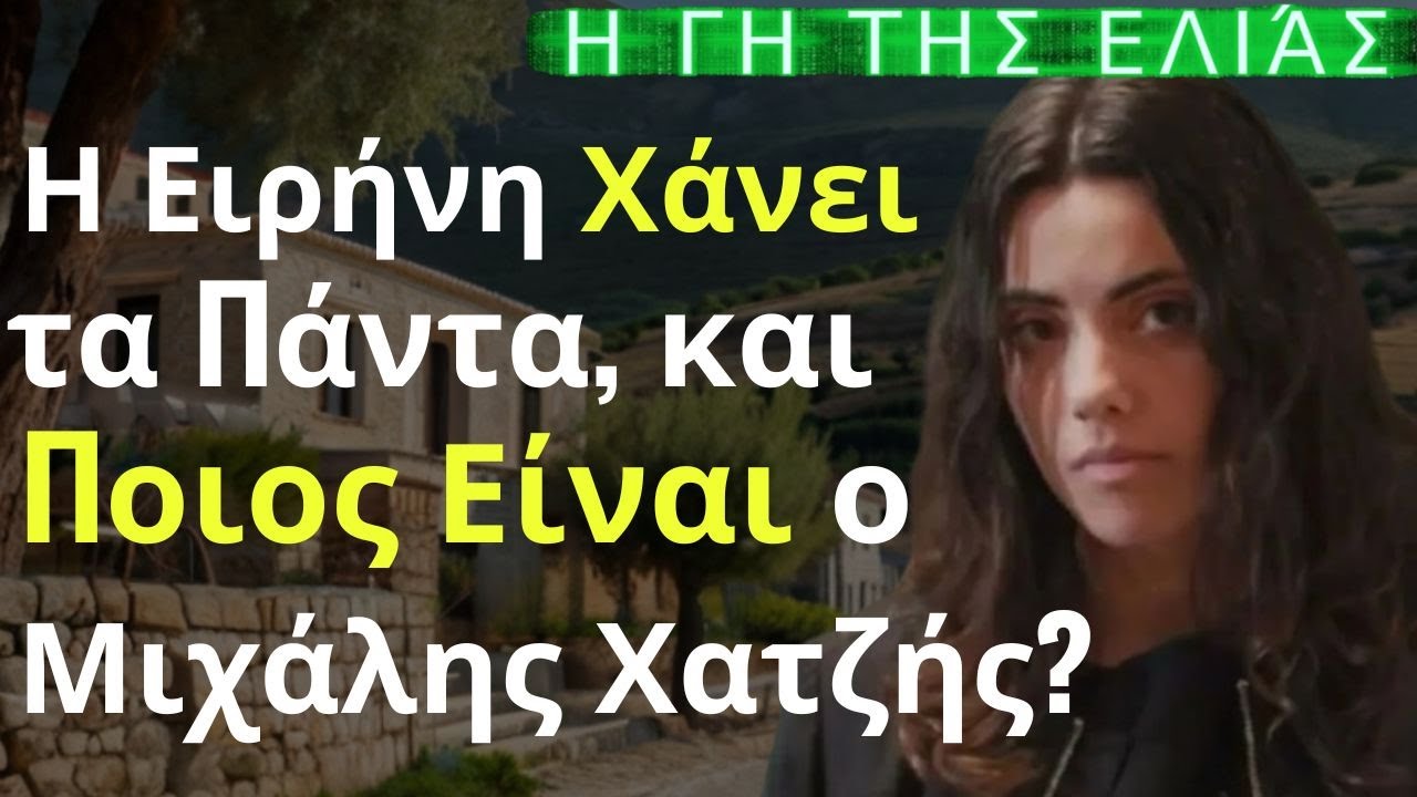 Η Γη της Ελιάς Spoiler: Η Ειρήνη Χάνει τα Πάντα, και Ποιος Είναι ο ...
