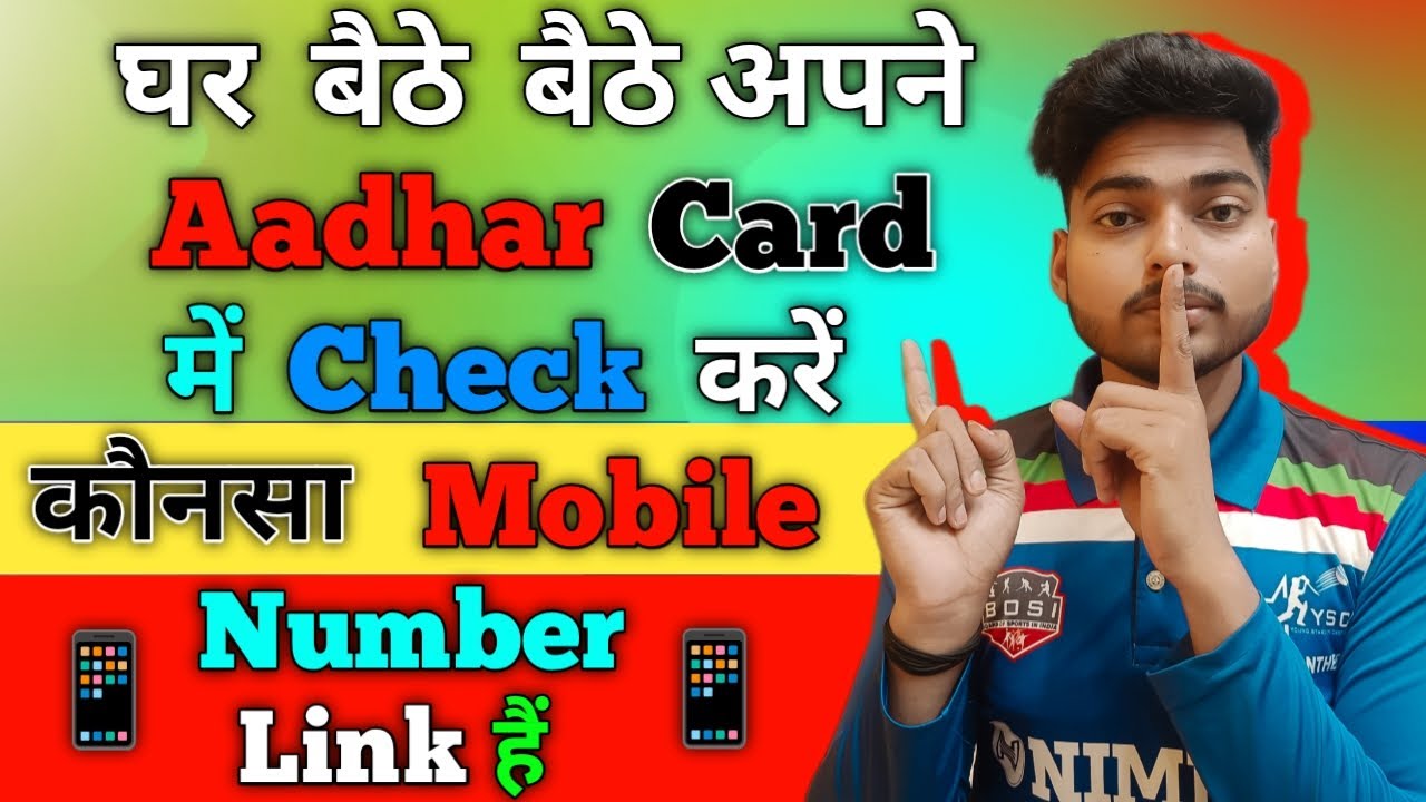 Aadhar Card Me Konsa Mobile Number Link Hai Kaise Pata Kare 2023 Get