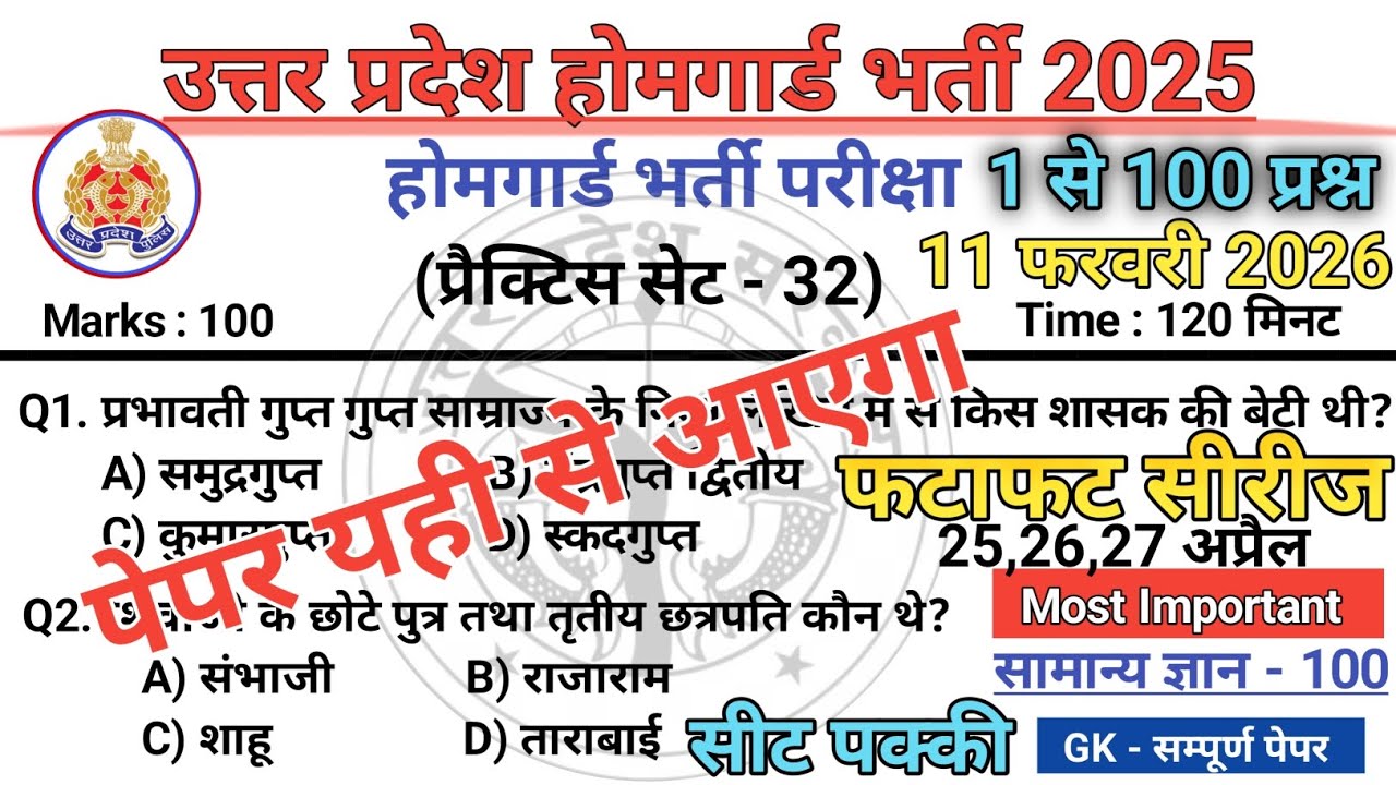 UP Home Guard Practice Set 32 | Top 100 GK GS Questions | Exam Level 🔥 ...
