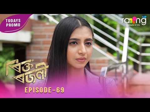 Rikta Rajani - ৰিক্ত ৰজনী | 23rd Spt 2026 | Episode No 69