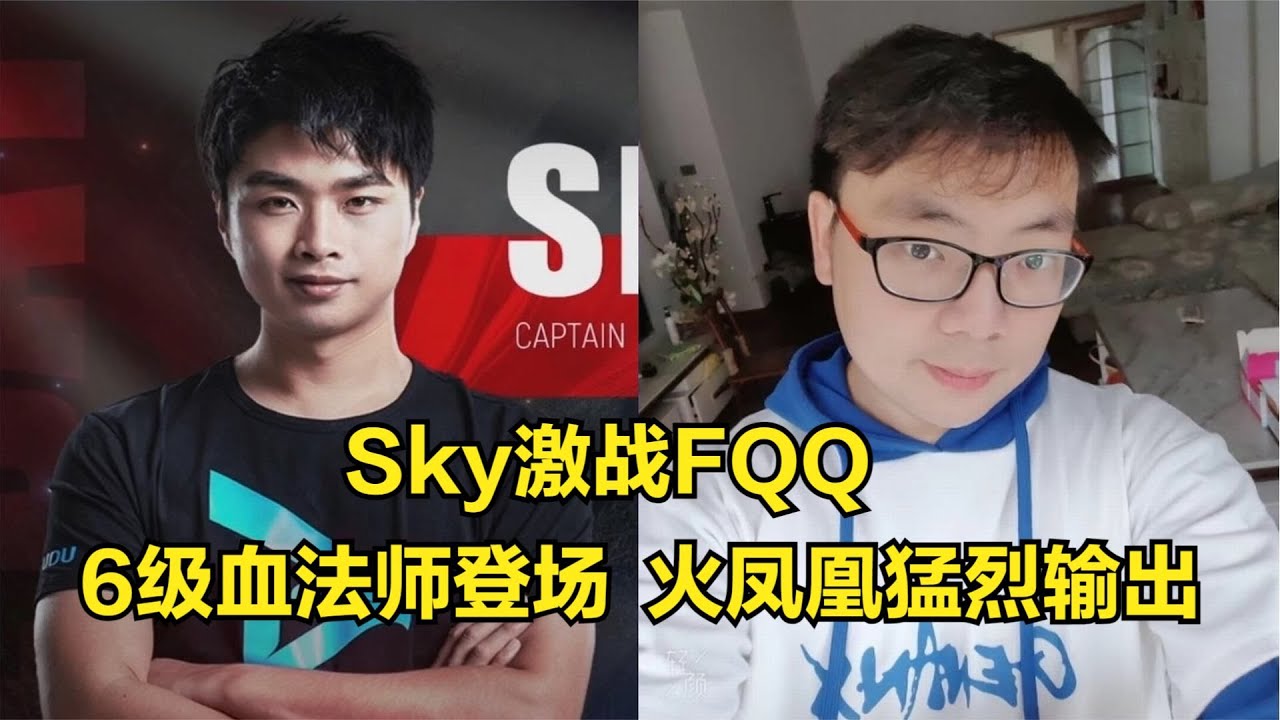 Sky激戰FQQ，6級血法師登場！火鳳凰猛烈輸出，魔獸爭霸3 - YouTube