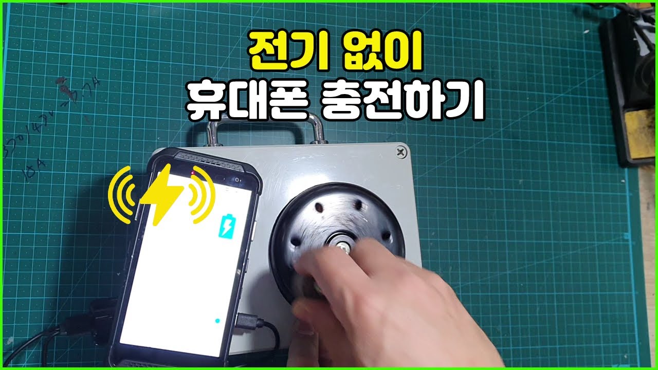 ⚡️전기 없이 휴대폰 충전하기⚡️ 손 발전기 만들기 ⚡️생존 발전기 만들기⚡️발전기의 원리 Youtube