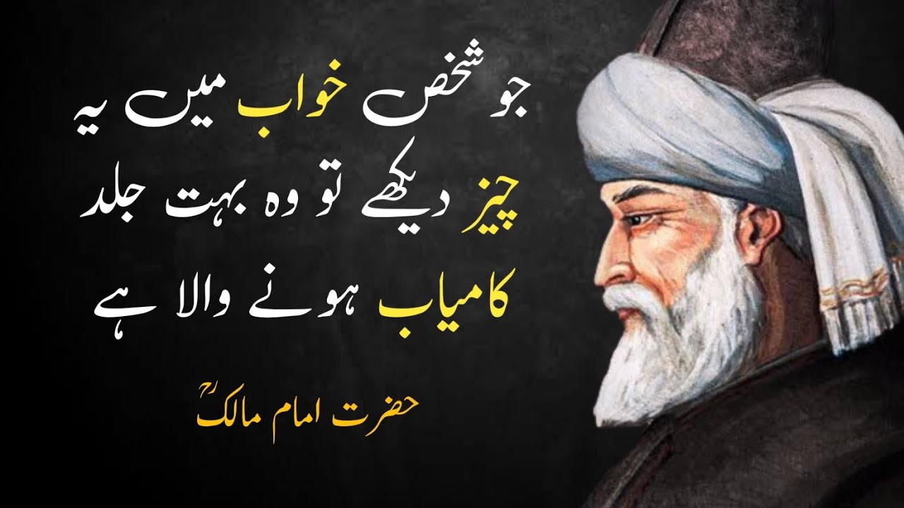 Jo_Shakhs_Khuwab_Main_Ye_Cheez_Dekhy_Tu_Wo_Bohat_Jald_Kamyab_Hony_Wala ...