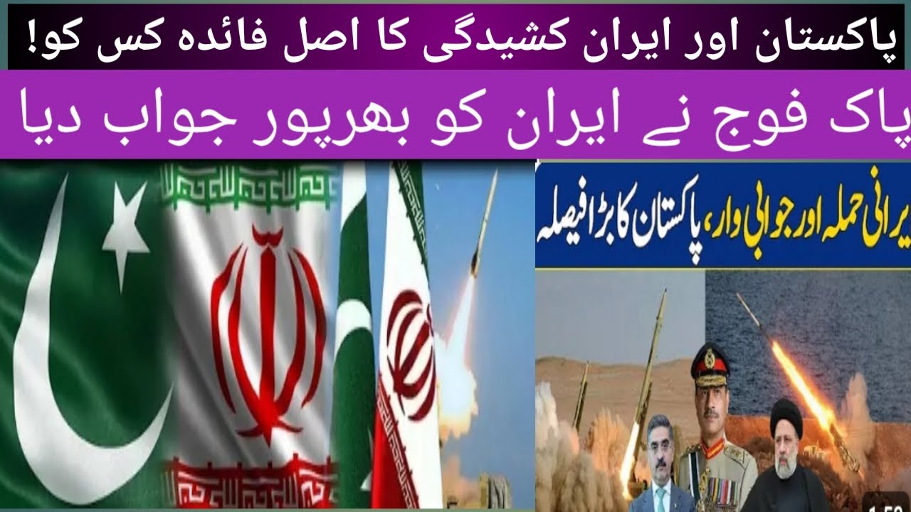 Pakistan Iran Conflict | Pak Army Attack on Iran | India Benefits in ...
