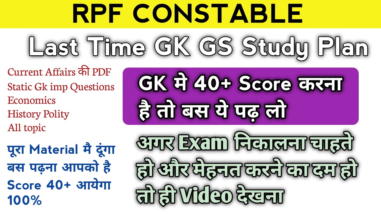 RPF Constable GK GS मे करे 40+ Score 🎯| RPF Constable Gk Gs Study material | RPF Constable Exam ...