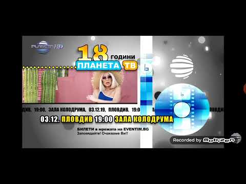18 години телевизия планета зала колодрума пловдив 19ч 03.12.2019 билет в мрежата eventim.bg