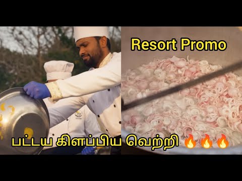 🔥🔥 Resort Promo -விறகடுப்பில் வெற்றி பண்ண பிரியாணி #resort #webseriesintamil #tamilwebseries2025 