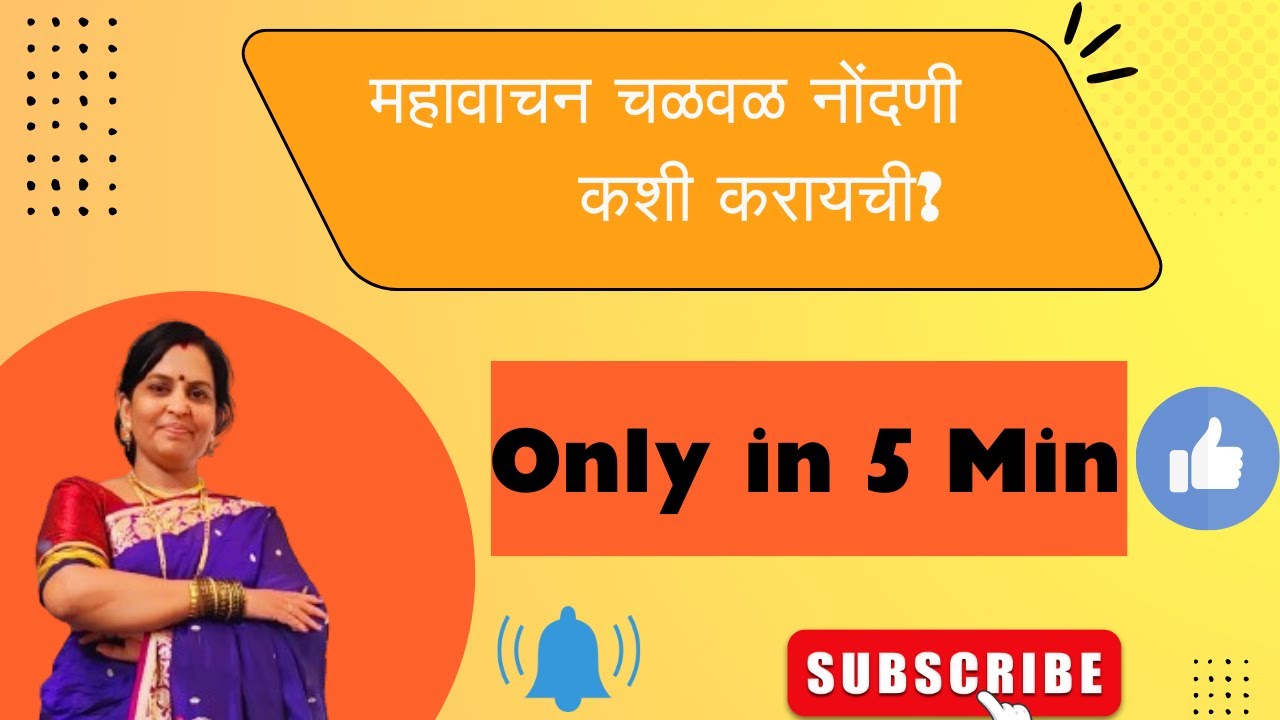 How to register mahavachan chalwal |महावाचन चळवळीत नोंदणी कशी करावी? # ...