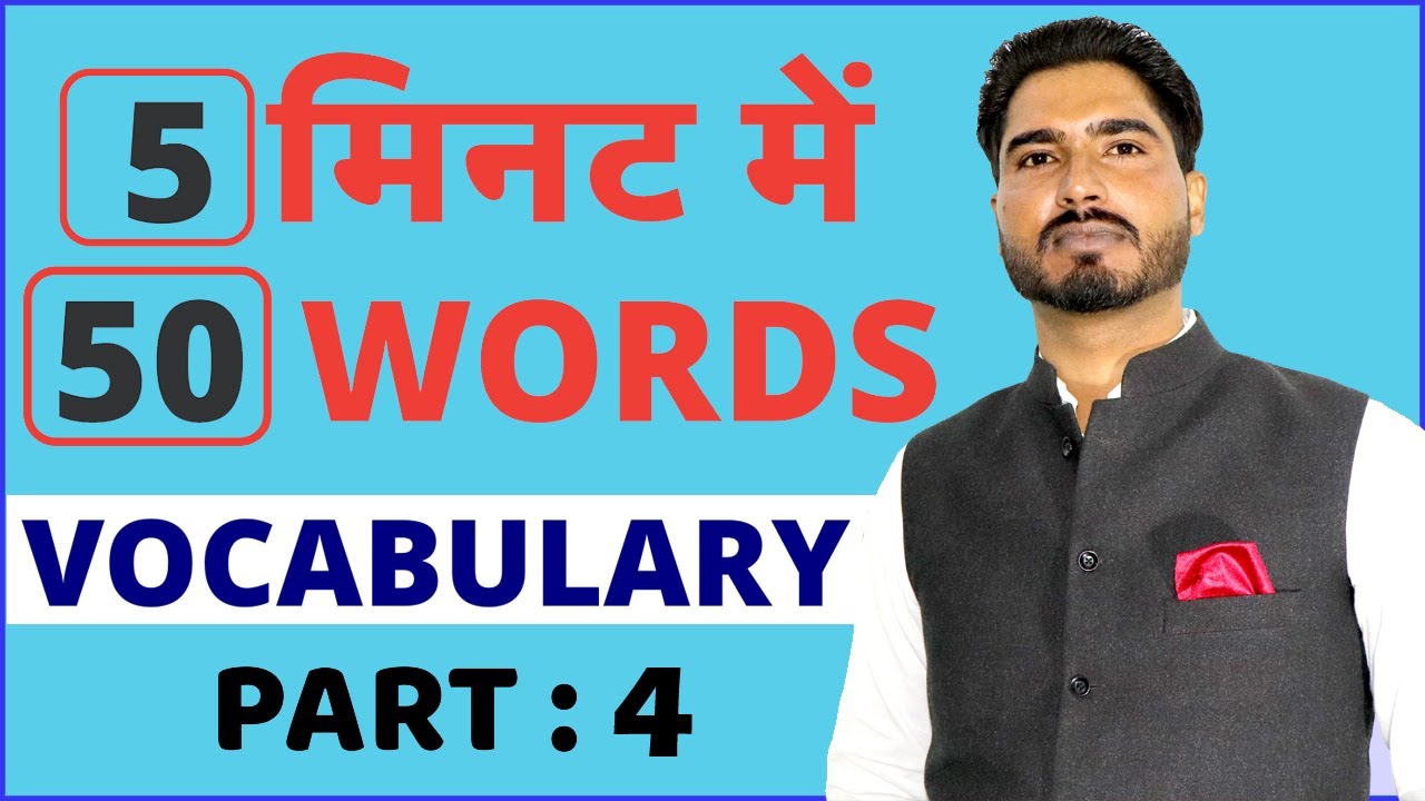 Top English Vocabulary For EXAM With Tricks To Learn English Words For Exam PART 4 YouTube top-english-vocabulary-for-exam-with-tricks-to-learn-english-words-for-exam-part-4-youtube