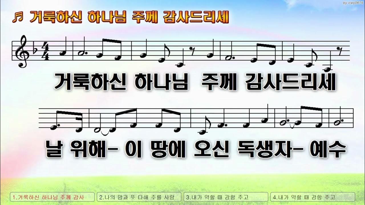 거룩하신 하나님 - YouTube