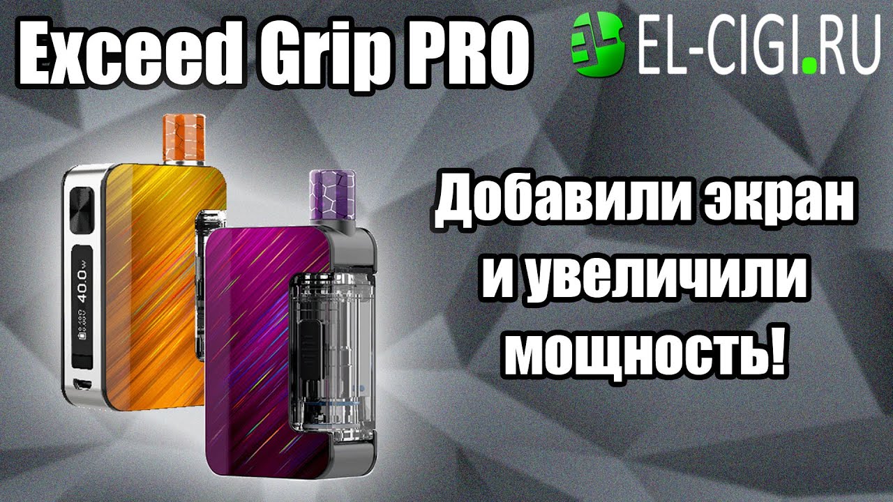 Набор Exceed Grip PRO by Joyetech | Добавили экран и увеличили мощность ...
